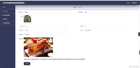 Java毕设项目大学生食堂饭菜价格信息管理系统（javavuemybatismavenmysql）java食堂菜价计算功能的需求分析 Csdn博客
