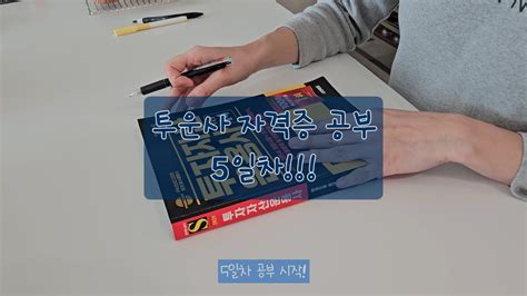 가정주부and빵 만드는 엄마 투자 자산 운용사 도전기 5일차 Youtube