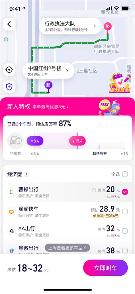 花小猪打车 聚合新表单 By小阿田