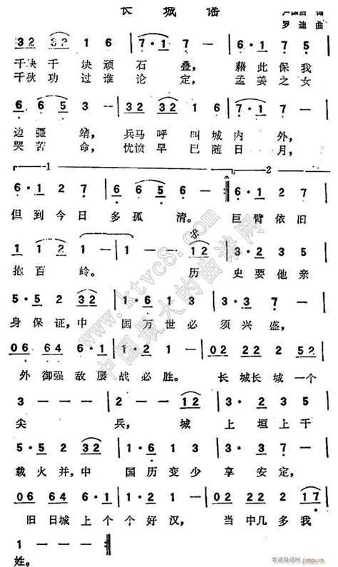 未知 长城谣卢国沾简谱 未知 简谱大全