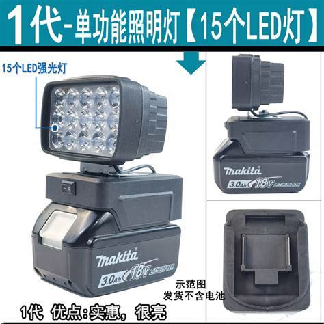 牧田款18v工具电池diy充电宝led户外汽修应急照明工作灯改装壳座虎窝淘