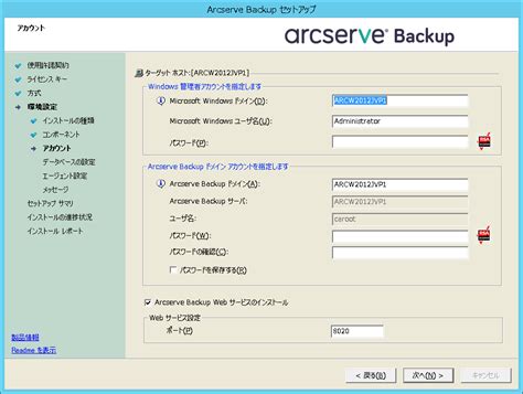 Arcserve Backup のインストール