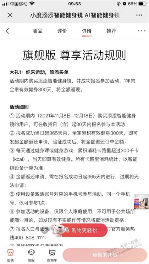 小度健身镜打卡300天全额返 最新线报活动教程攻略 0818团