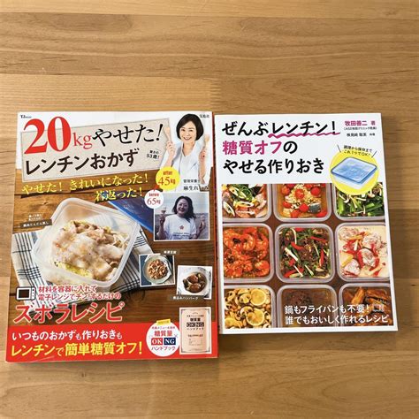 【匿名配送】ダイエット本2冊セット 20kgやせた レンチンおかず メルカリ