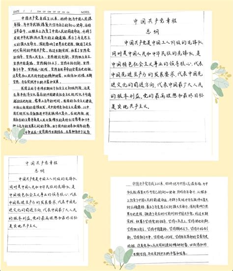 法政学院 笔墨寄情强党性学习党章我先行线上打卡活动圆满结束