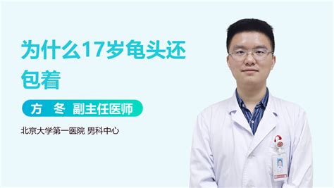 龟头包着好还是翻开好 中华康网