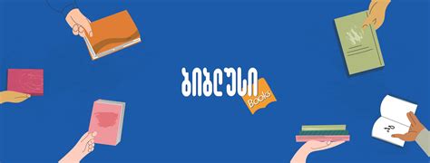 წიგნიერების გამავრცელებელი საზოგადოება Tbilisi