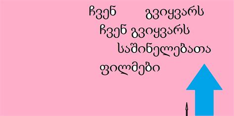 საშინელებათა ფილმები