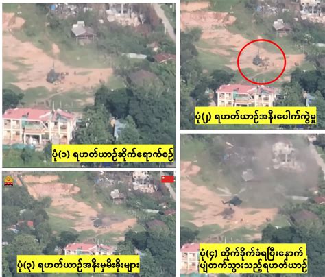 ရဟတ်ယာဉ်ဒရုန်းဖြင့်တိုက်ခိုက်ခံရ၊ စစ်တပ်အတွက် ခြိမ်းခြောက်မှုအသစ်ဖြစ်လာ Myanmar Now