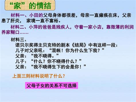 第一课 爱在屋檐下 我知我家 长沙市湘一芙蓉中学 徐湘彪 Ppt Download