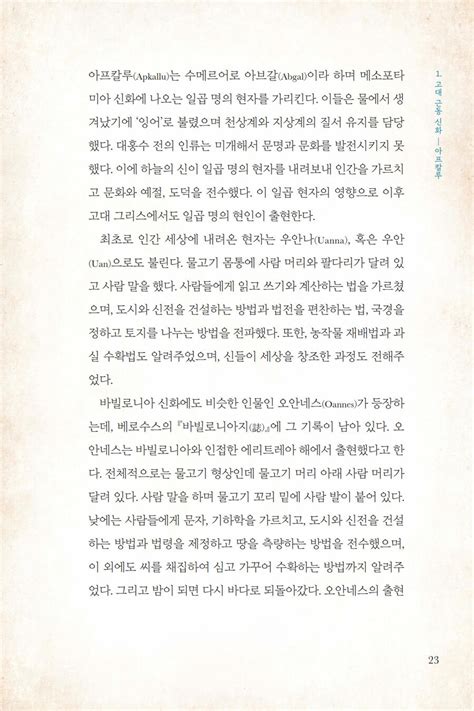 알라딘 미리보기 세계 괴물 백과