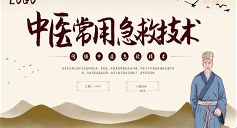 中药热熨敷技术PPT模板下载 LFPPT