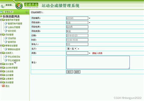 Java运动会成绩管理系统dzkf0534程序 Csdn博客