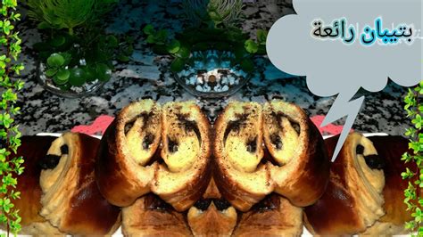 بتي بان شوكولاpetits Pain Au Chocolat منزلي رائعة و لذيدة Youtube