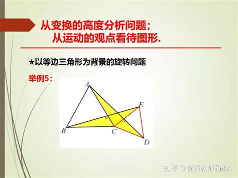 优秀课件 初中数学旋转问题39页ppt 知乎