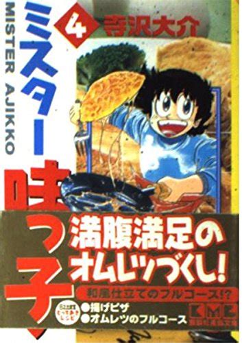 【情報】【東立】《妙手小廚師 愛藏版》漫畫第四集12月31日發售！ 美食偵探王 哈啦板 巴哈姆特