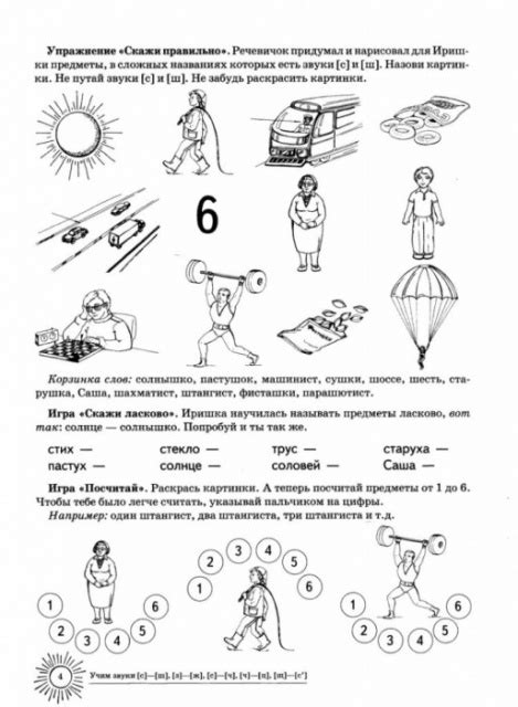 Азова Е.А., Чернова О.О. «Учим звуки [с]-[ш], [з]-[ж], [с]-[ч], [ч]-[ц ...