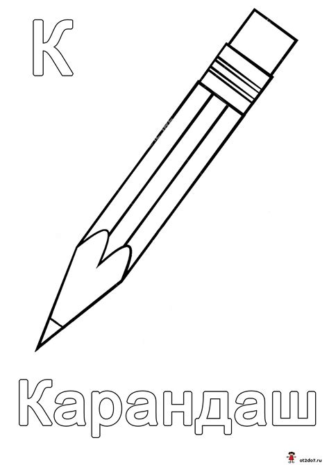 Раскраски на букву К От 2 до 7 Учимся играя Сайт для родителей дошкольников