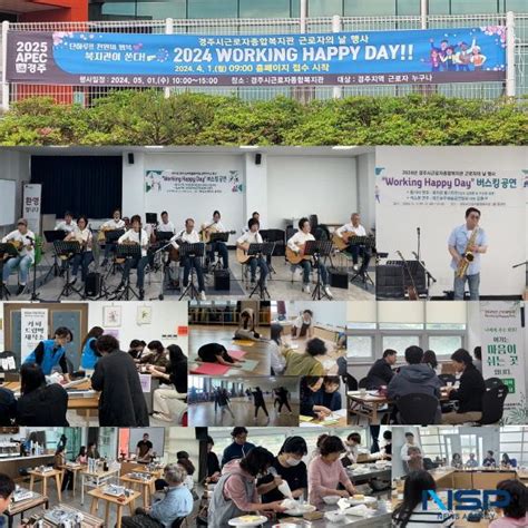 경주시 워킹 해피데이 근로자의 날 행사 성료 Nsp통신