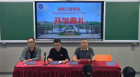 继续教育学院举行高等学历继续教育2023级新生开学典礼 继续教育学院