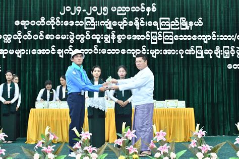 ၂၀၂၄ ၂၀၂၅ ပညာသင်နှစ် လူရည်ချွန်များနှင့် တက္ကသိုလ်ဝင်စာမေးပွဲတွင် ထူးချွန်စွာ အောင်မြင်ကြသော က