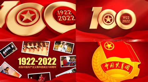 中国共青团建团100周年大气三维片头aeae模板下载编号7745027光厂vj师网