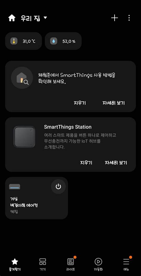 삼성 스마트 띵스를 왜 이제 알았을까 치지직 에펨코리아