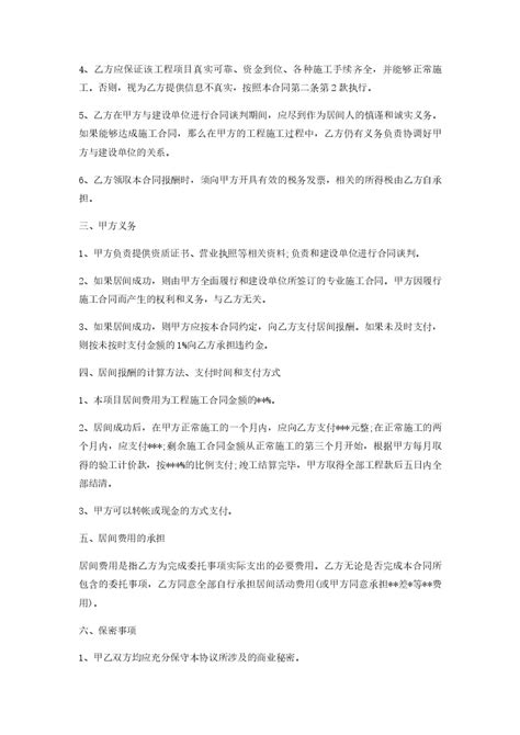 建筑工程居间合同word模板柚墨yomoer