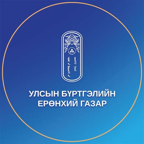 Багануур Улсын Бүртгэлийн Хэлтэс