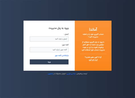 قالب مدیریت Html آماندا طرحی شده با Bootstrap4 راست چین