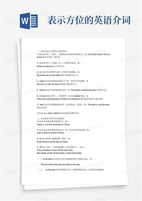 表示方位的英语介词Word模板下载 编号lwxbdbzo 熊猫办公