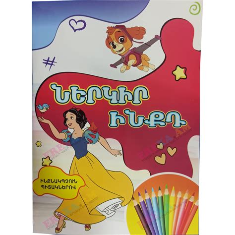 Ներկիր ինքդ ինքնակպչուն պիտակներով