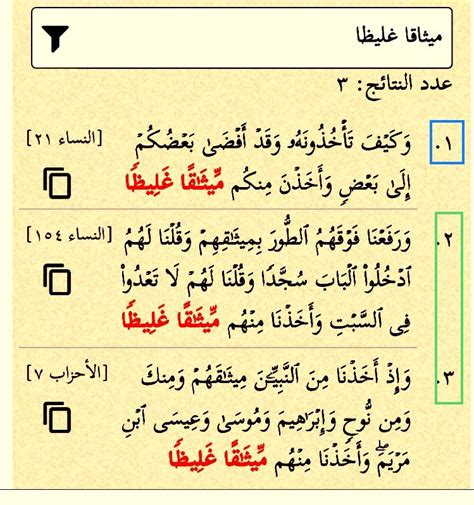 ميثاقا ثلاث مرات في القرآن، مرتان في النساء مرتان وأخذنا منهم