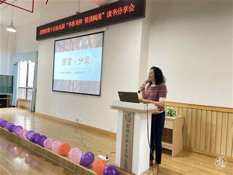 昆明市第十五幼儿园开展“书香·悦读”教师读书分享活动腾讯新闻