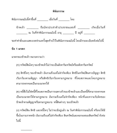 พินัยกรรม แบบฟอร์ม ตัวอย่างสำหรับกรอก Word และ Pdf