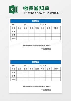 通知表格Excel表格模板下载 熊猫办公
