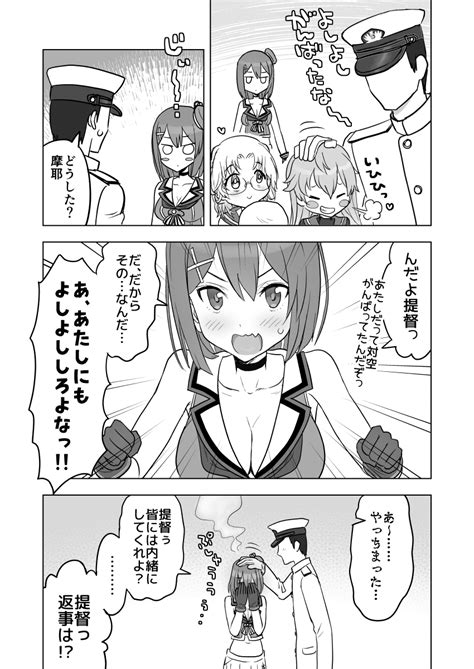 羨ましかった摩耶さま ふもの漫画