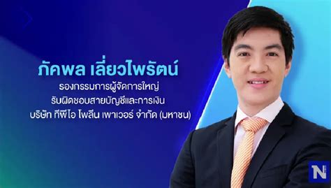 Tpipp ตั้งเป้าลดใช้ถ่านหินสู่เชื้อเพลิงขยะดันพลังงานสีเขียว 100 ปี 69
