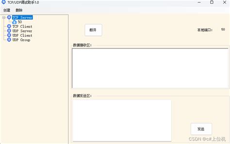 手把手教你从入门到精通c Socket通信 Csdn博客
