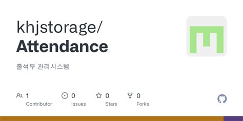 GitHub khjstorage Attendance 출석부 관리시스템