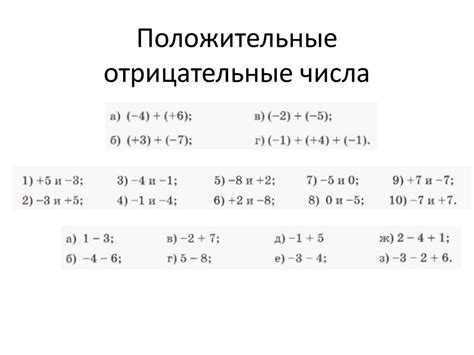 Положительные отрицательные числа презентация онлайн
