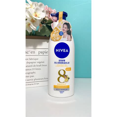 🔥電子發票現貨🔥nivea 妮維雅 美白潤膚乳液 美白彈潤乳液 亮白極致嫩膚乳液 亮白彈潤緊膚乳液 妮維雅乳液 蝦皮購物