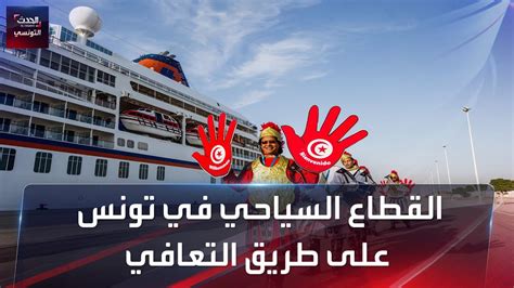القطاع السياحي في تونس على طريق التعافي Youtube