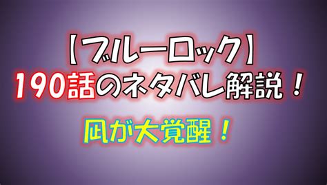 ブルーロックの二子一輝（にこいっき）の能力や身長、体重、顔、目について解説！
