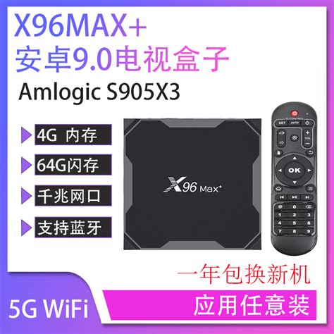 x96max amlogic S905X3智能网络机顶盒4K高清电视盒子4G内存无线 淘宝网降价监控 价格走势 历史价格 一起惠神价