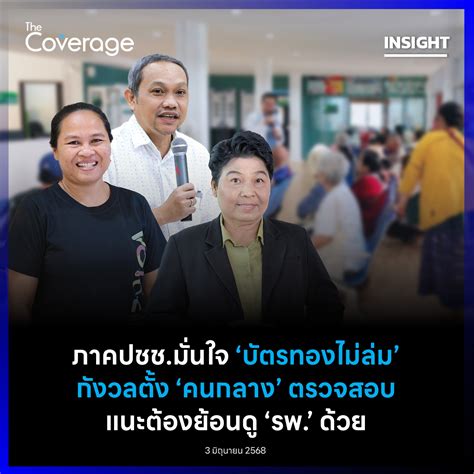 The Coverage ประเด็น “ระบบสาธารณสุขอาจล่มสลายได้ใน 3 ปี” ที่ตัวแทนผู้บริหารโรงพยาบาลในสังกัด