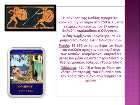 Εισαγωγη στην ΟΔΥΣΣΕΙΑ Pptx