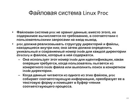 Система Linux презентация доклад проект