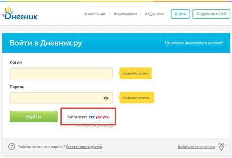 Дневник ру как войти в систему по новым правилам Общество