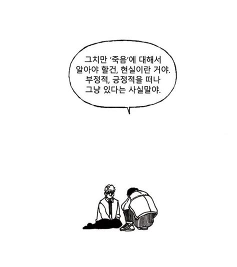 좋아하는 사람 제작사 미팅 중에 웹툰 각색에 대해 대화하다가 이 작품 얘기가 나와서 정주행해봤다 는 컷과 컷 사이의 거리가